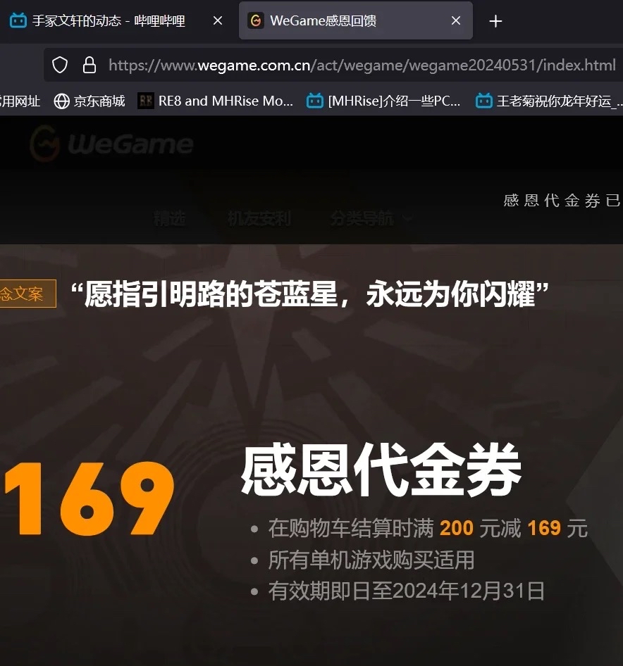 wegame没退款的冤种猎人集合！ NGA玩家社区