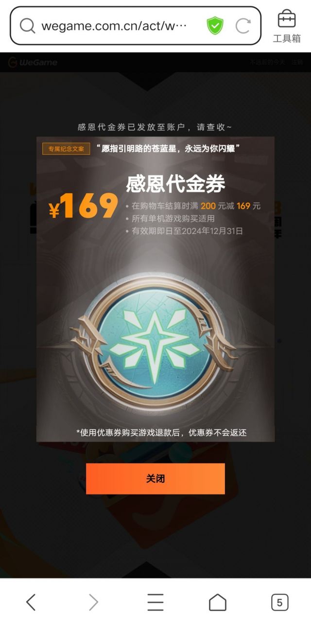 当年wegame怪猎没退款的大怨种们，现在可以领169代金卷，99买黑猴 178