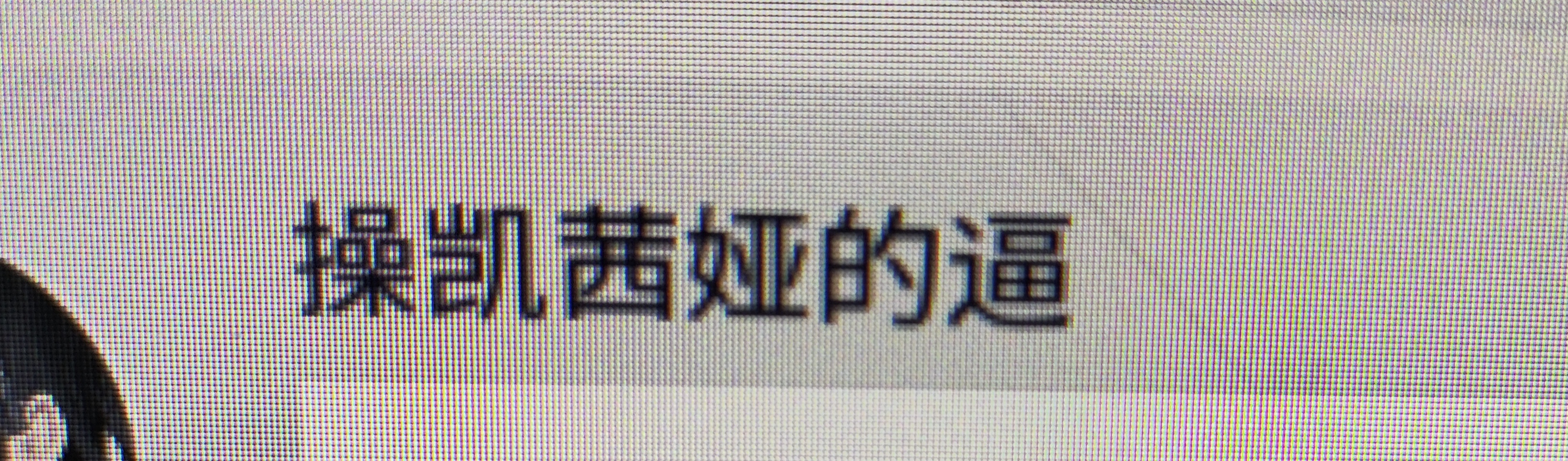 [杂谈氵]四字tps不愧是18+游戏，太真实了 NGA玩家社区