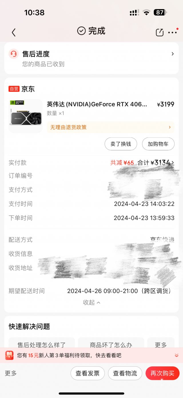 [求助] [维权]在京东英伟达自营店买的公版4060ti… NGA玩家社区