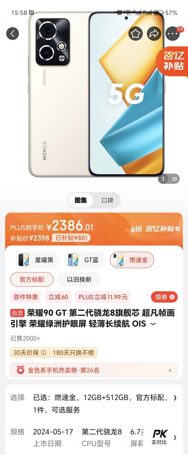 为啥荣耀90GT只有淘宝有12+512这个版本，其他平台什么京东官方商城pdd全都没有？ NGA玩家社区