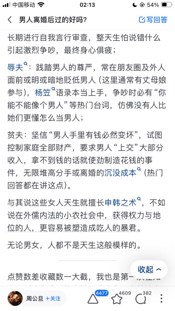 看了个知乎回答 男人离婚后过的好吗” 178