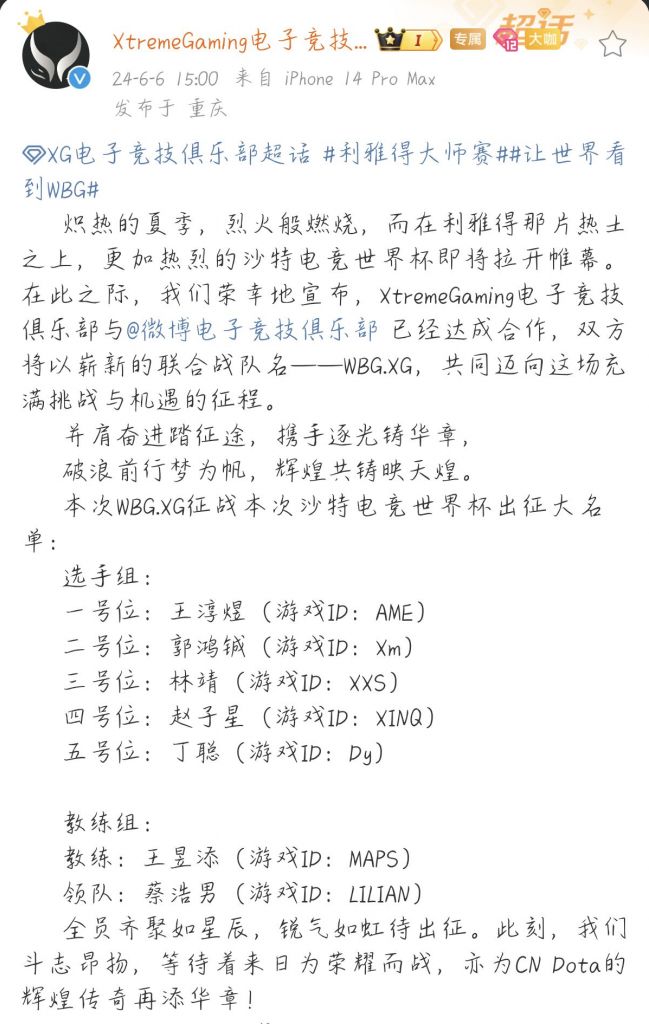 微博和xg达成联名，接下来是wbg.xg NGA玩家社区