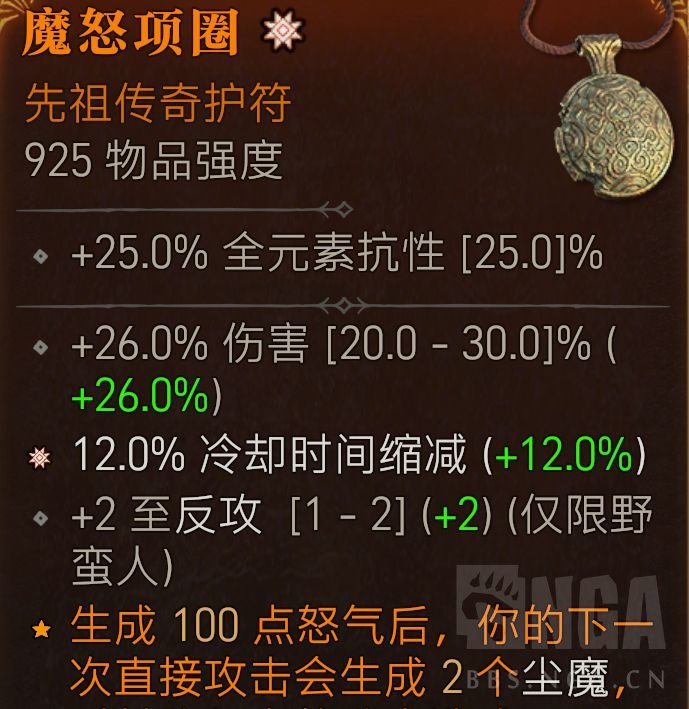 [讨论] 太古CDR 2反攻项链 是不是可以值得精造了？ NGA玩家社区