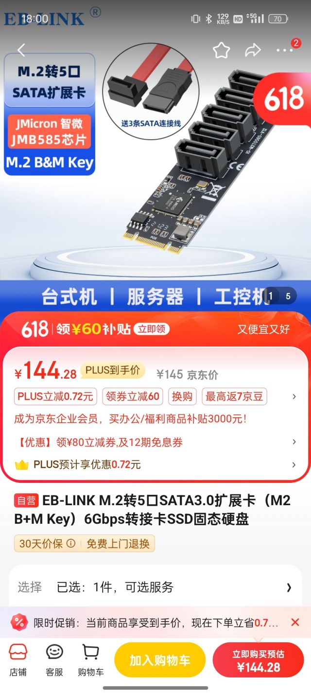 求助，怎么把sata固态硬盘插到便携式主机里 178