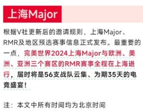 上海Major与3赛区RMR全程在中国举行，优先获取门票的方式来了！ NGA玩家社区