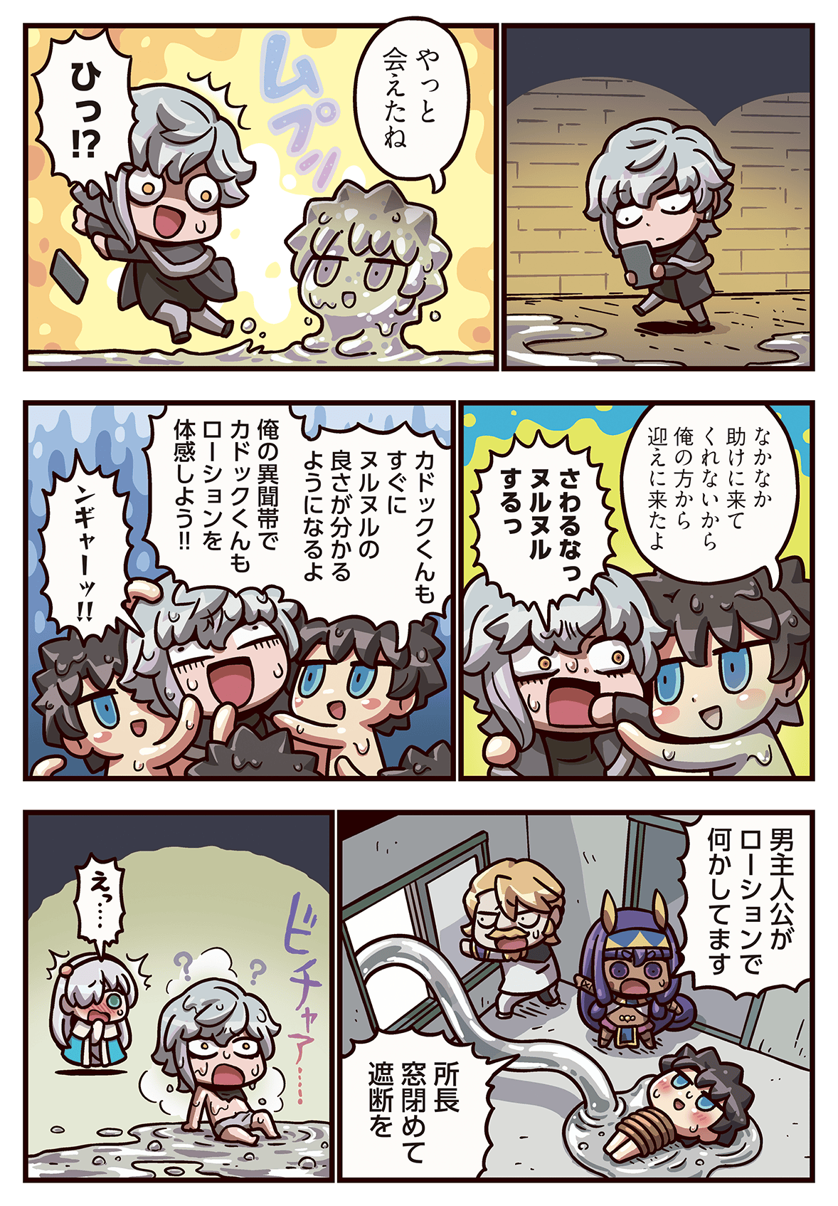 [理性蒸发EX]Riyo官漫《越来越从漫画了解！FGO》355话 (生肉) 178