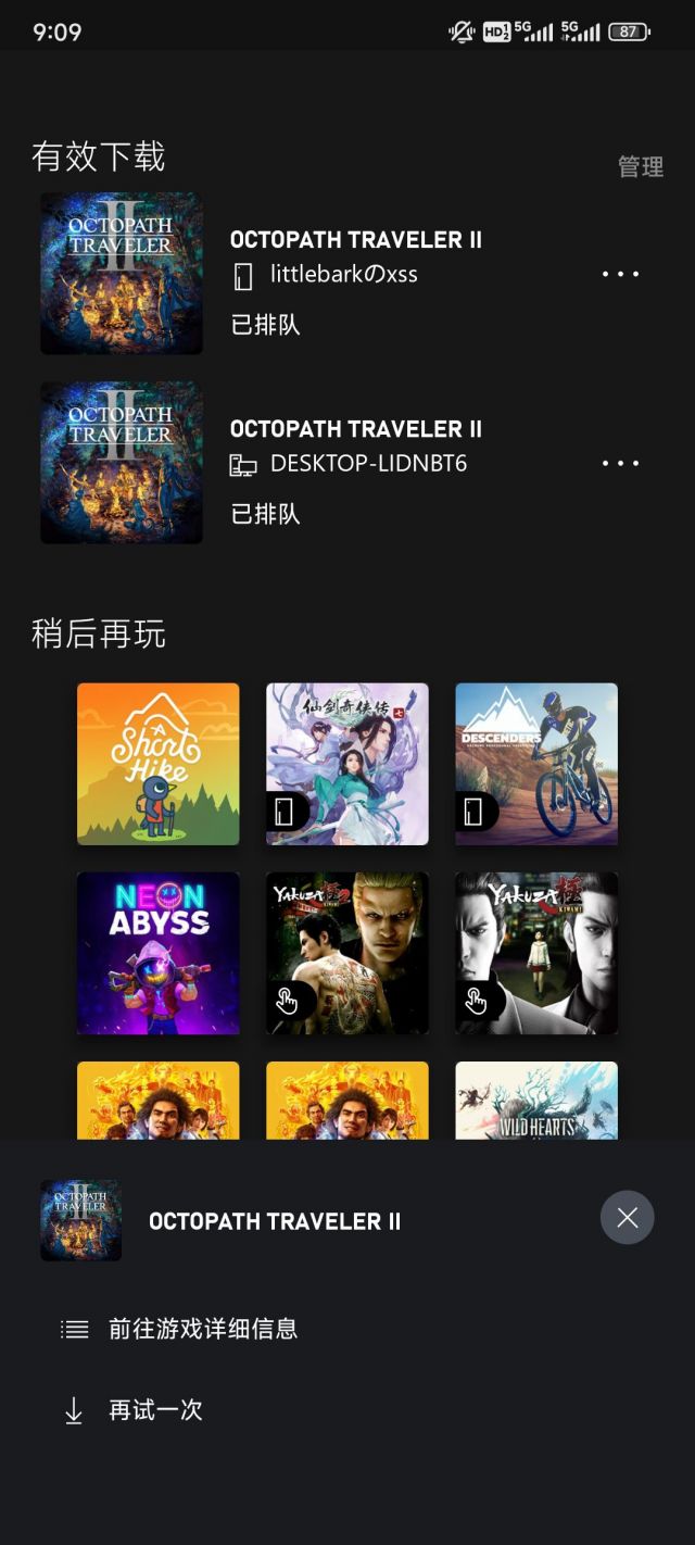 Xbox手机APP安装能取消吗？ NGA玩家社区
