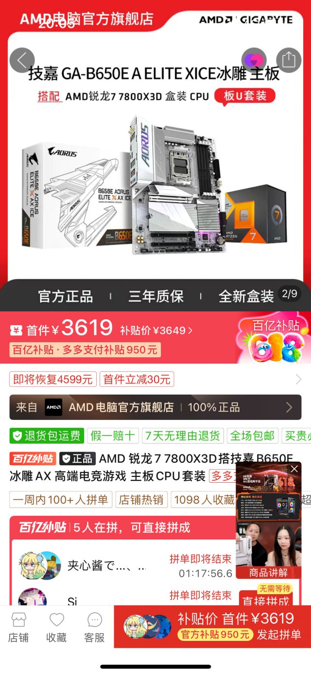 这套7800x3d和b650e冰雕价格公允嘛 NGA玩家社区