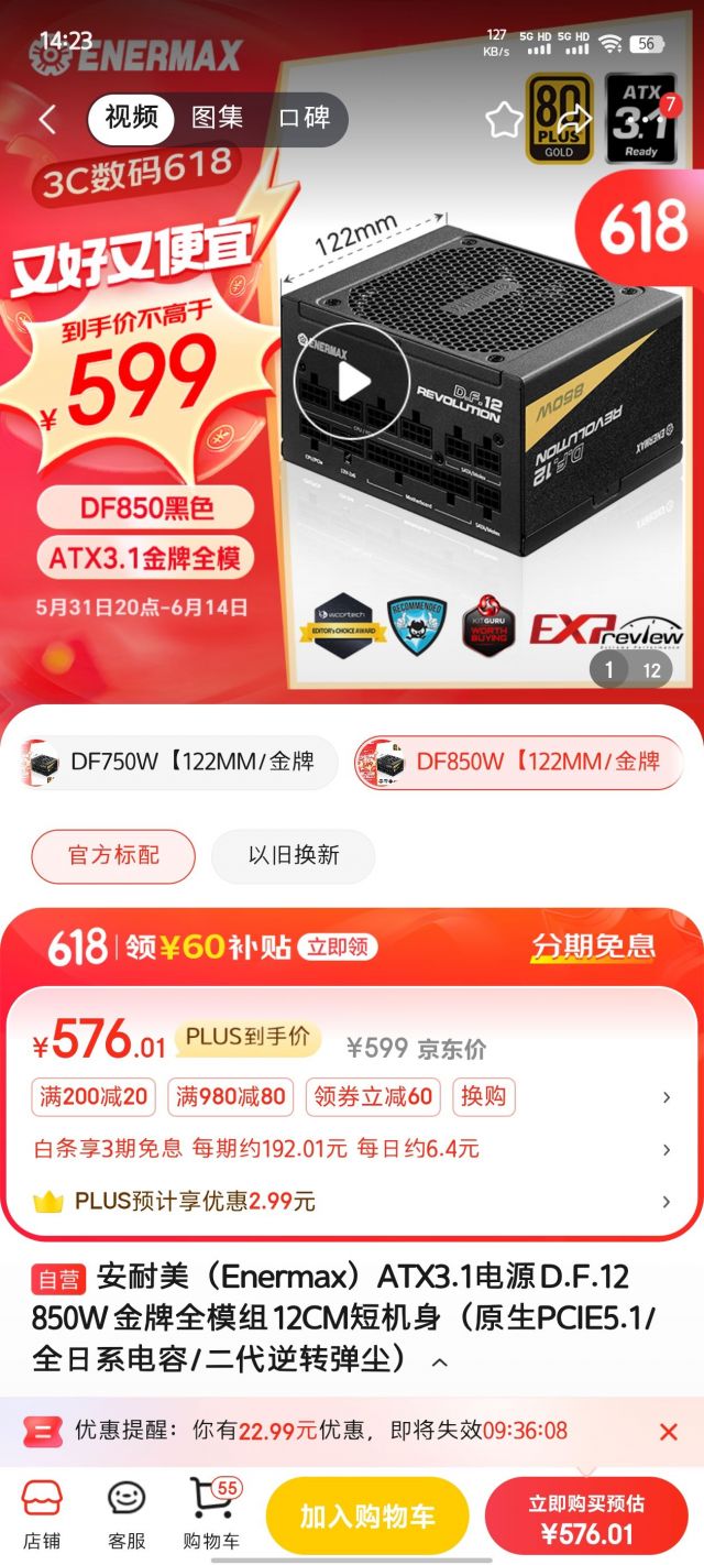 jd自营金河田a+白金850补货之后涨到599了 感觉性价比没那么高了啊 NGA玩家社区