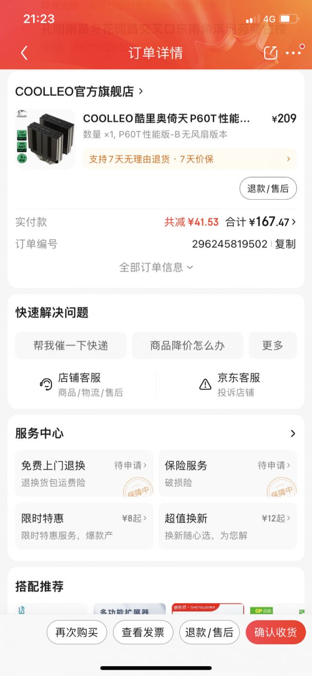 兄弟们，酷里奥p60t性能版-b v2刚好200整，还需要等吗 NGA玩家社区