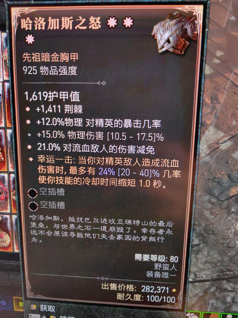 [供]低roll三太古哈洛加斯之怒有要的么 NGA玩家社区