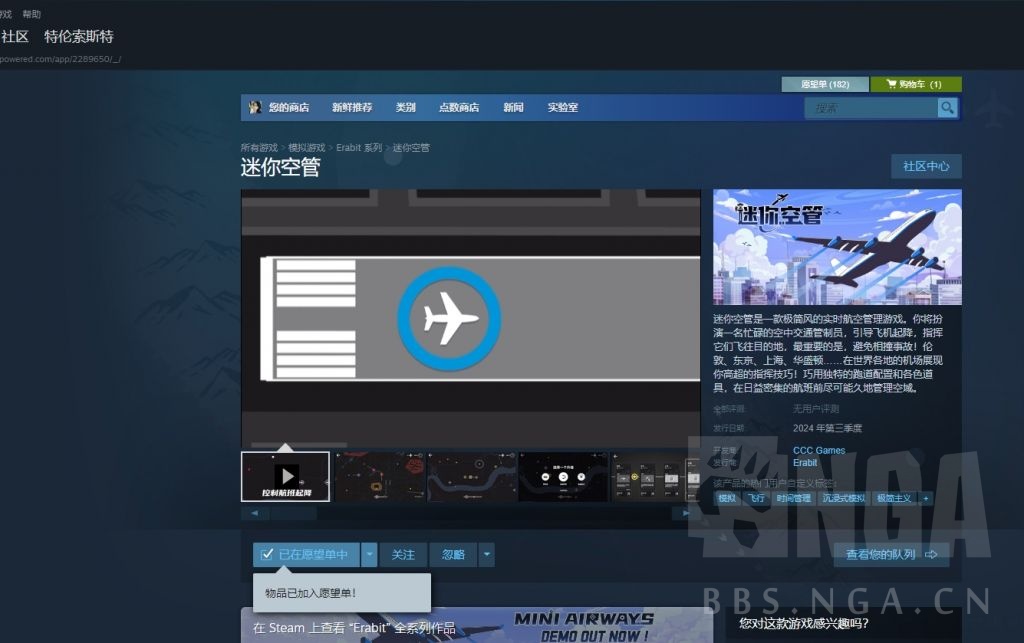 [愿望单抽Key]航空管理模拟游戏《迷你空管》将于6月steam新品节发布最新试玩demo，添加愿望单抽取内测/正式key！ 178