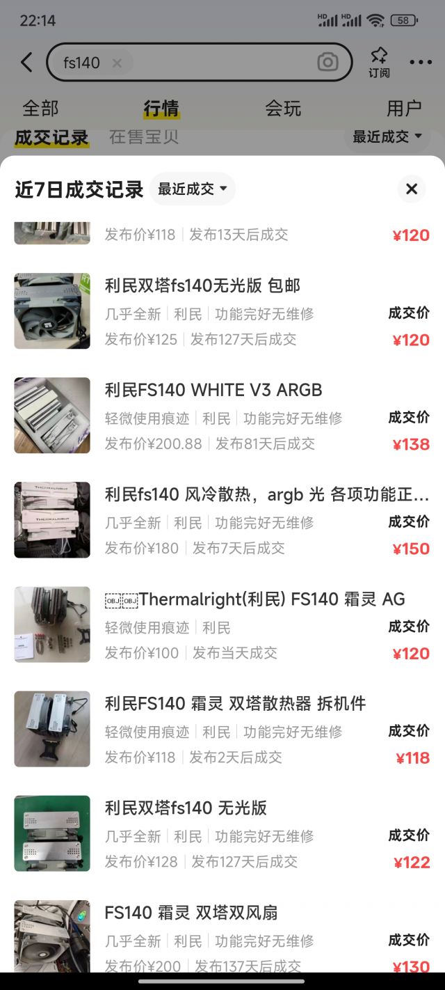 出风冷利民fs140 NGA玩家社区