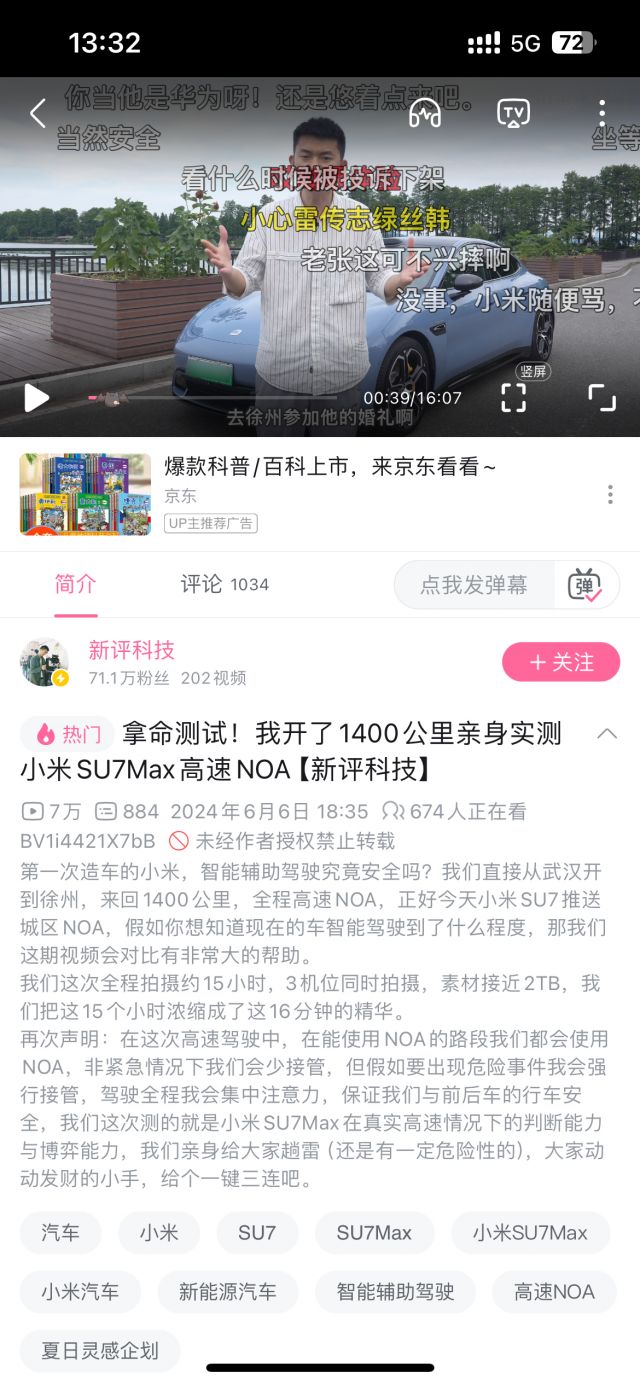 拿命测试！1400公里的su7max高速noa NGA玩家社区