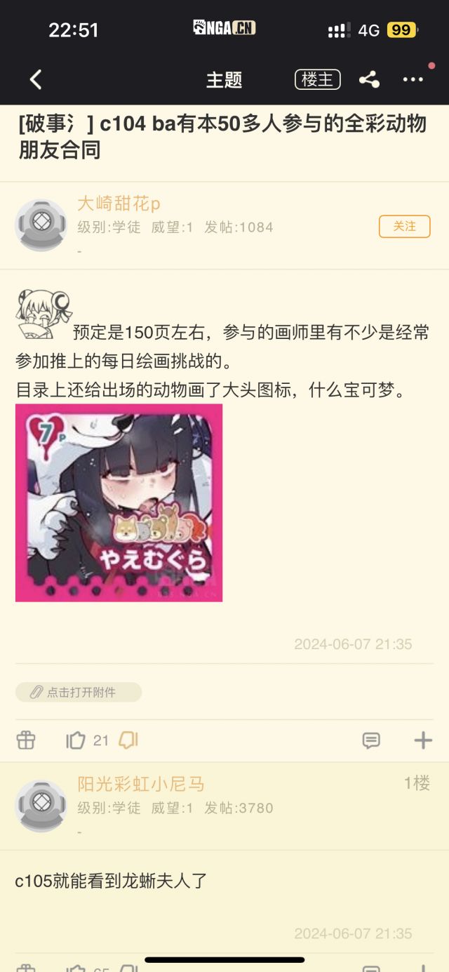 [小瓜] c104小报ba最后的辉煌 NGA玩家社区