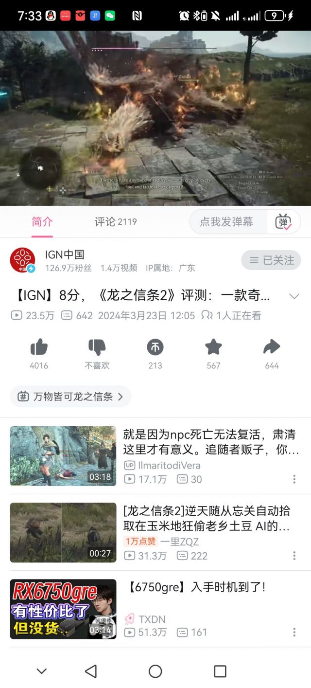 IGN给鸣潮打出7分 NGA玩家社区