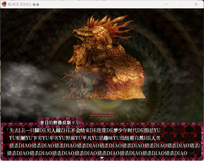 [直播氵] 最近终于有空打打游戏了，黑魂(black souls)完结，今夜BS2启动！(完结撒花) NGA玩家社区