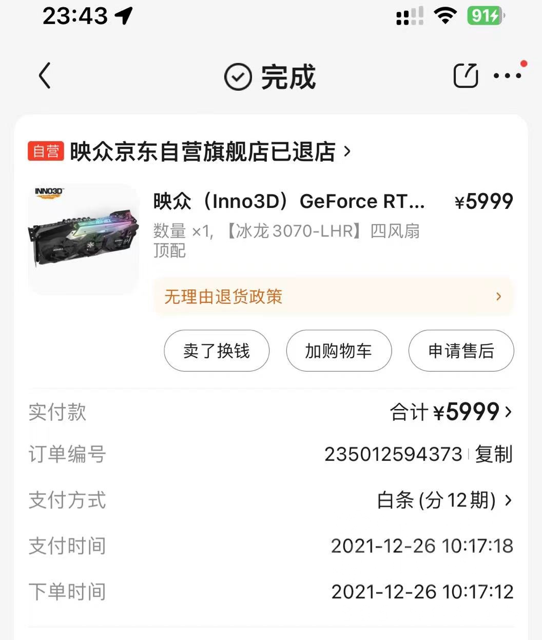 2300买二手3070可以冲吗？ NGA玩家社区