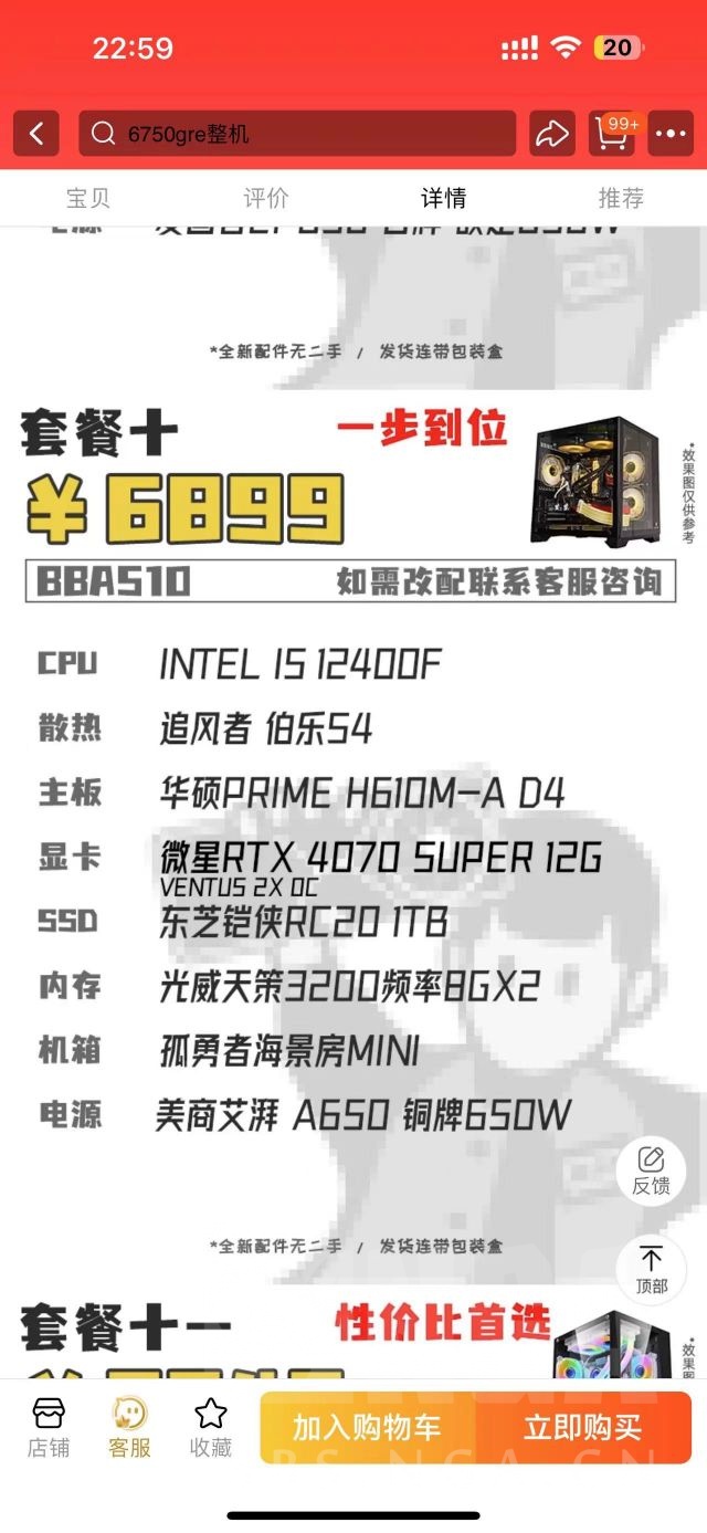 装机侠林BB家的6899的4070 super能上么 NGA玩家社区