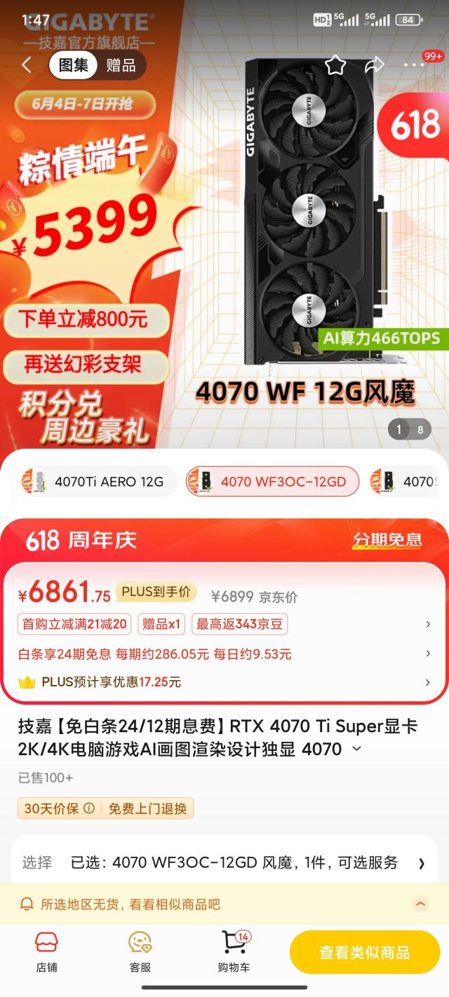 技嘉魔鹰4070tis 178