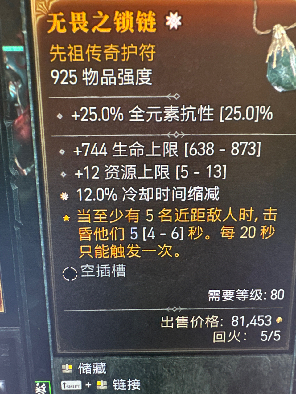 [护符][求](求)收单太古cdr的项链 NGA玩家社区