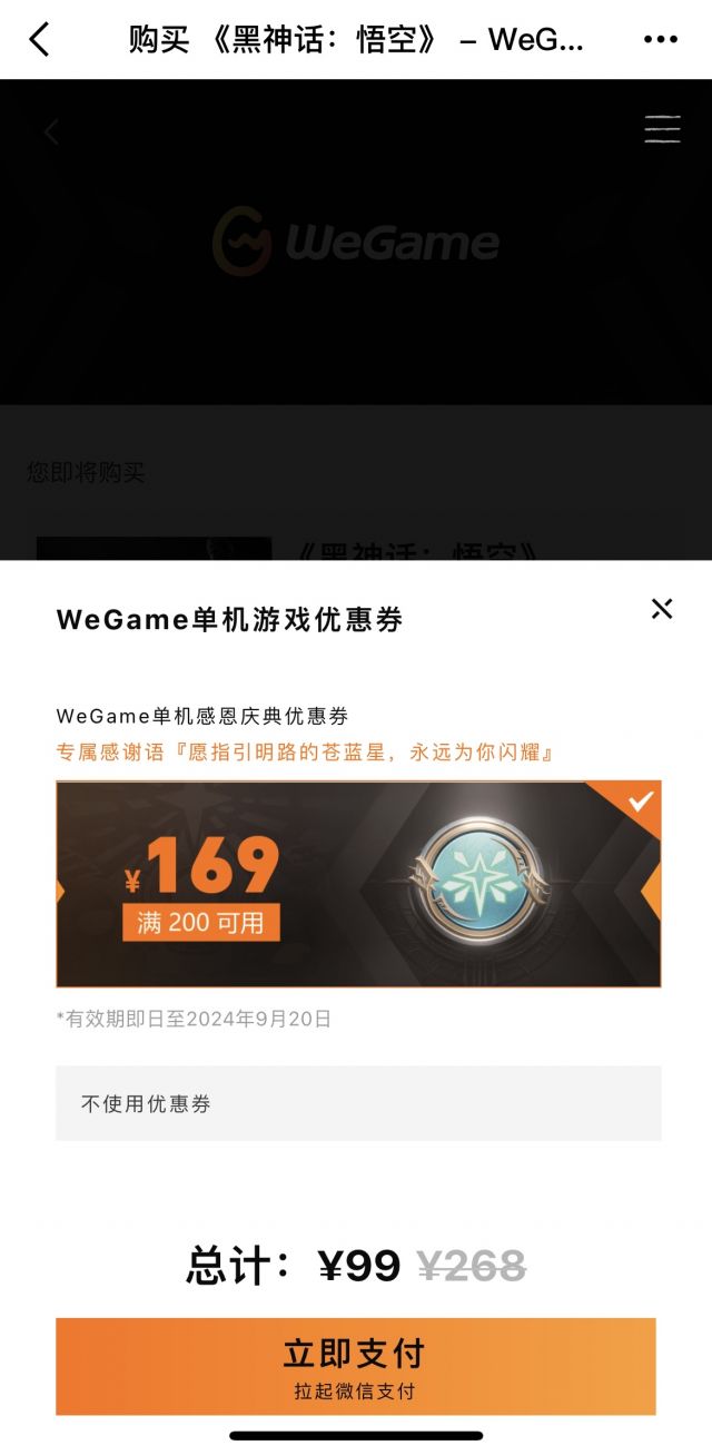 刚打开wegame就看到169优惠券 NGA玩家社区