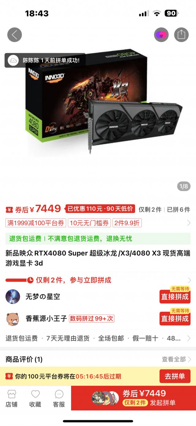 4080s超级冰龙7559算好价么 NGA玩家社区