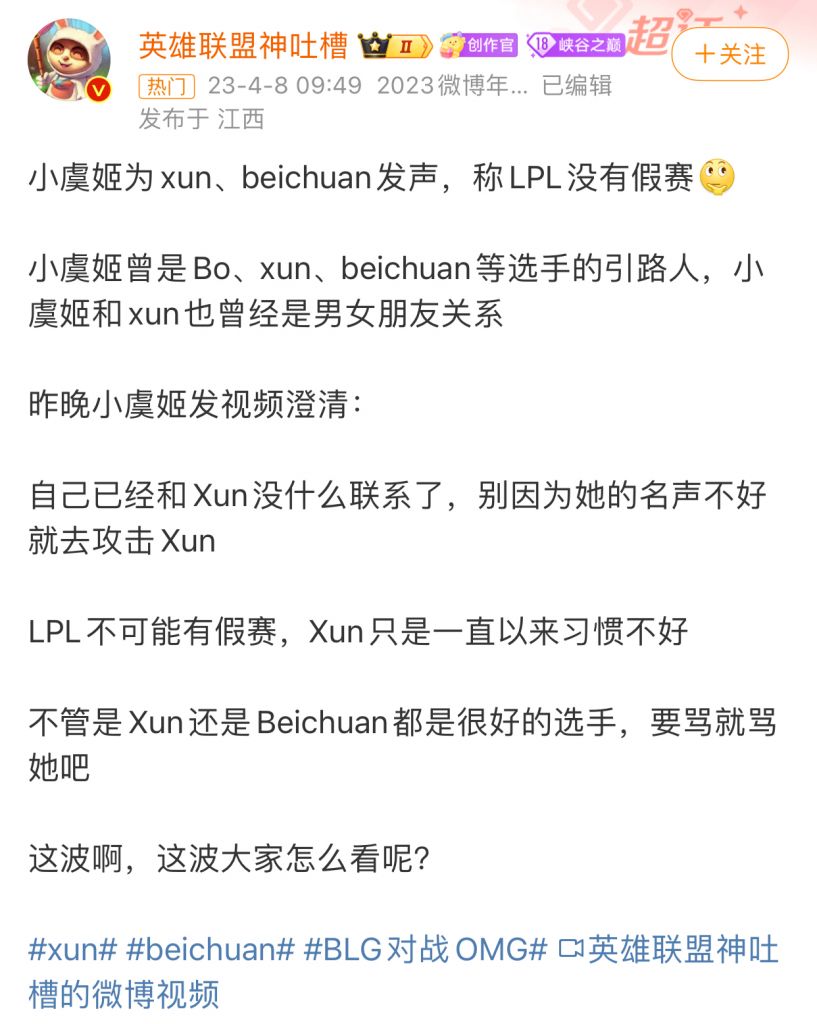 [国际赛事]xun是不是和小虞姬是前男女友来着？小虞姬深夜还emo过，特恋爱脑，又是怀念又是祝福的 NGA玩家社区