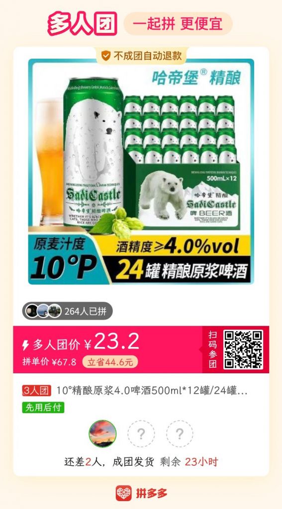 白熊啤酒来PDD NGA玩家社区