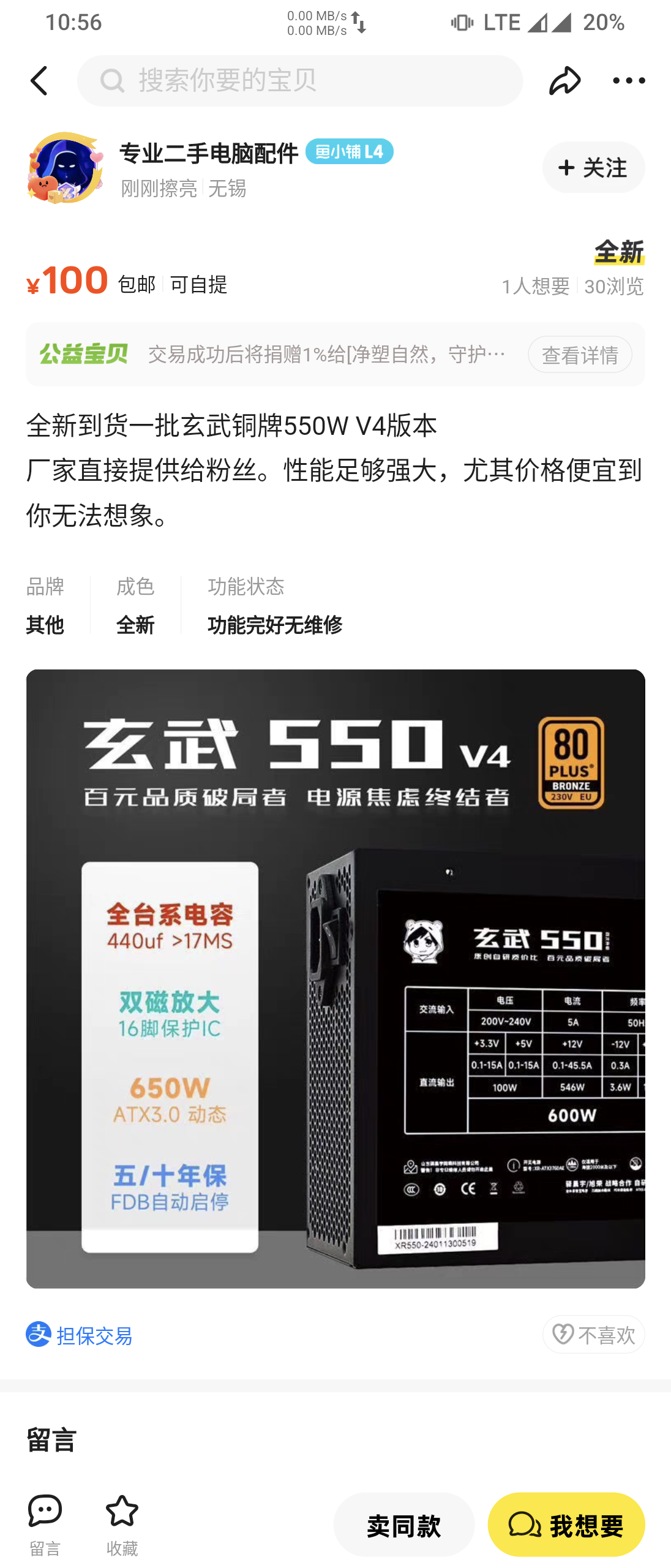 玄武550W V4这咸鱼商家之前150，然后标的100，不知道什么套路 NGA玩家社区