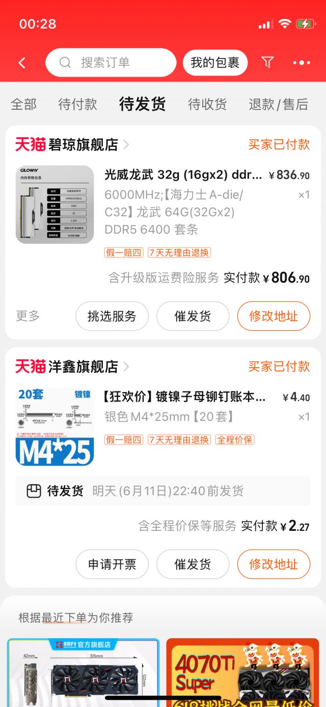 [硬件产品讨论] 天猫 光威龙武32GX2 a-die 6000的现在816 NGA玩家社区