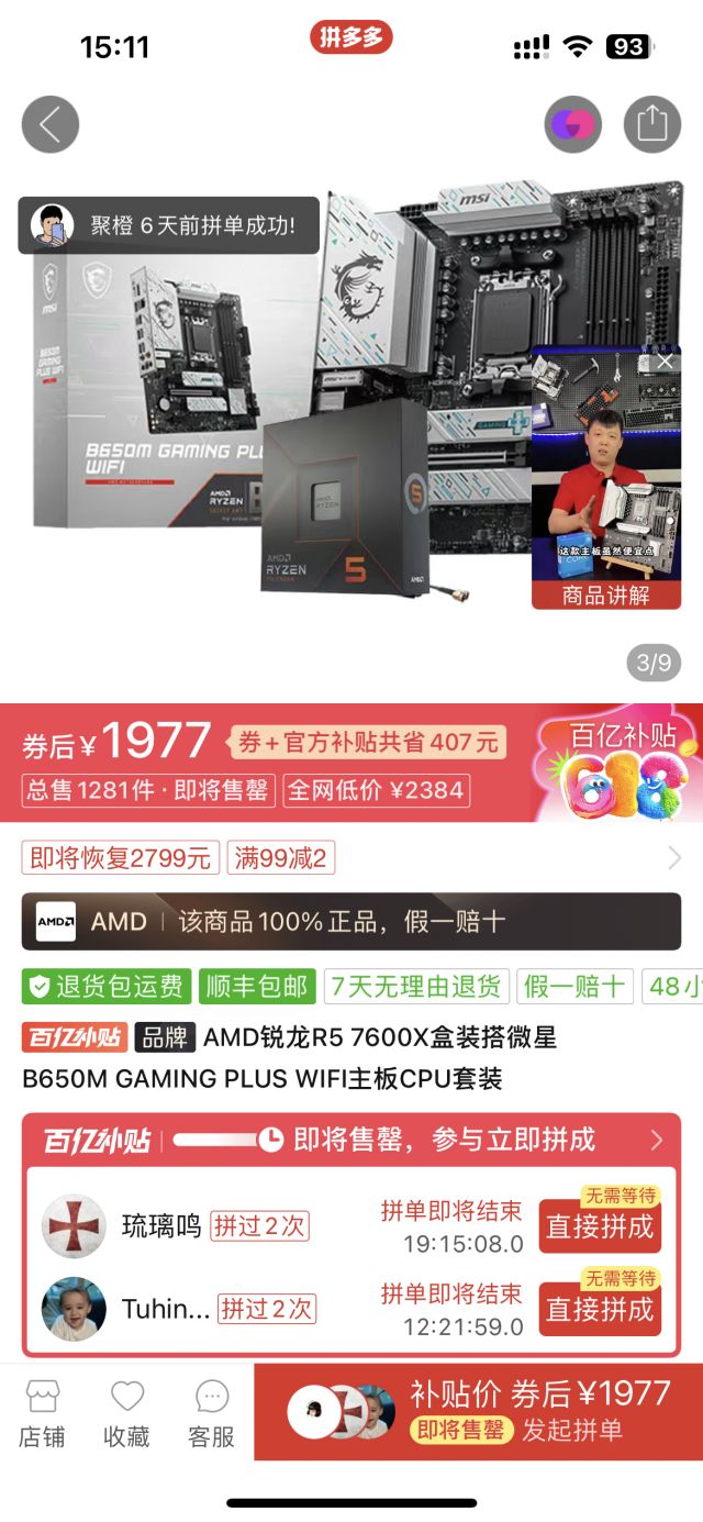 7600x+微星b650m gaming plus NGA玩家社区