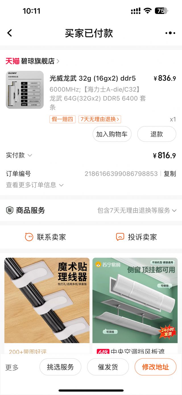 [硬件产品讨论] 天猫 光威龙武32GX2 a-die 6000的现在816 NGA玩家社区