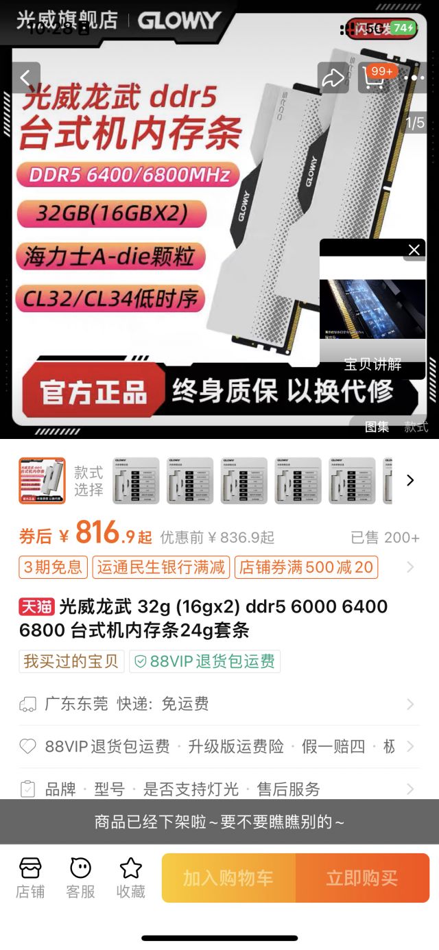 [硬件产品讨论] 天猫 光威龙武32GX2 a-die 6000的现在816 NGA玩家社区