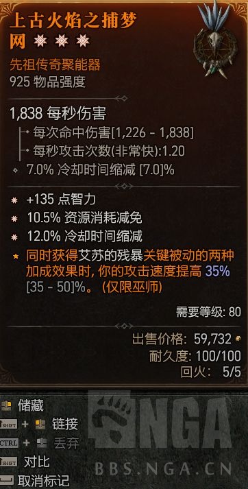 [武器] [供] 三太古聚能器 CDR/智力/减耗 NGA玩家社区