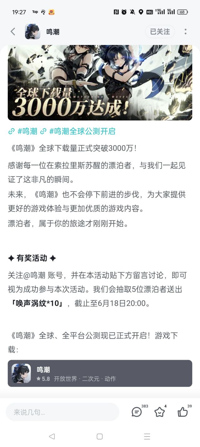 鸣潮全球DL破3000w 官方总计赠送650抽+100Q币 NGA玩家社区