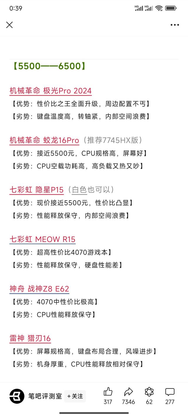 [笔记本]机械革命蛟龙16pro推荐么 NGA玩家社区