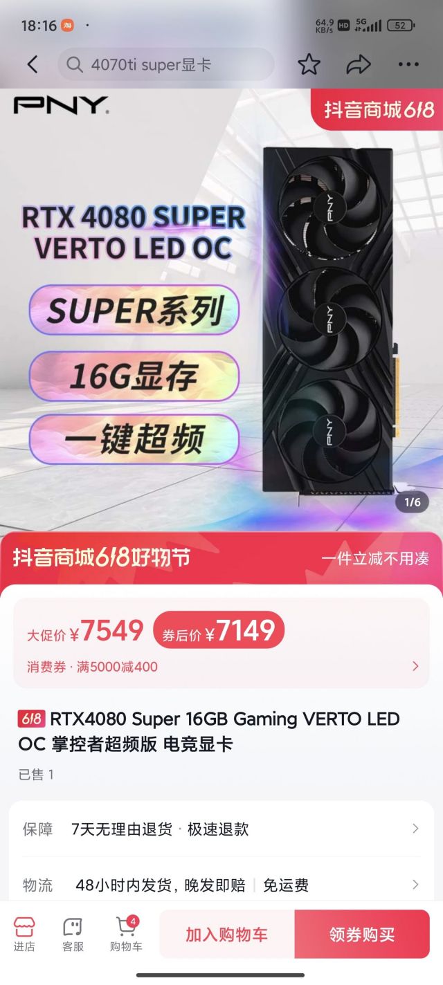 PNY的4080s到7149了 NGA玩家社区