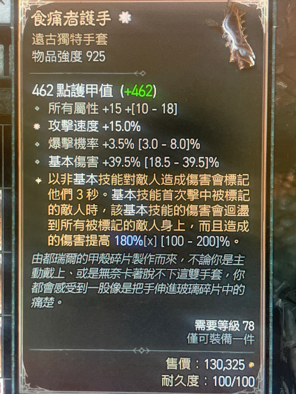 [求]10E收个 攻速太古、暴击的痛苦吞食者护手, NGA玩家社区