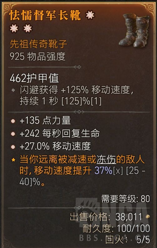 [供] [供] 双太古力量+移速跑鞋~~~！！ NGA玩家社区