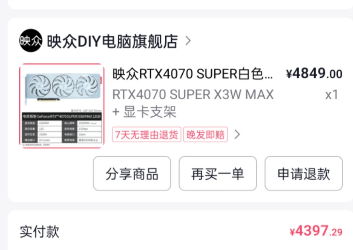 电竞叛客4070s凑单4397送黑猴 178