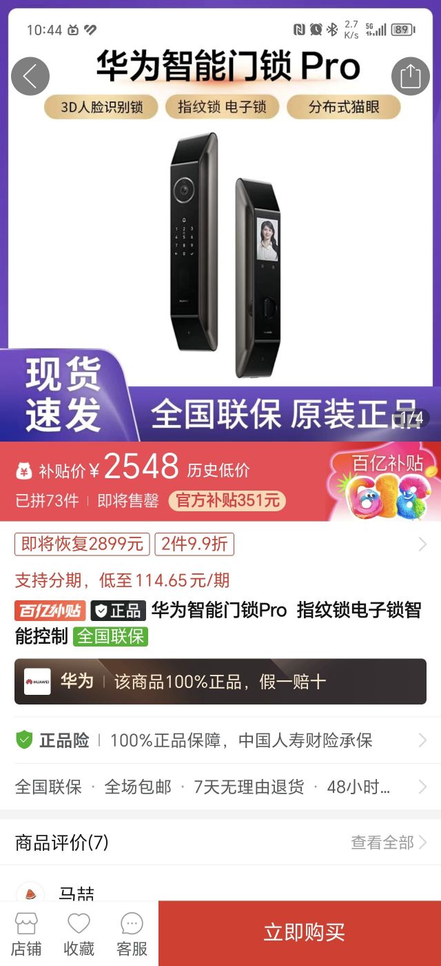 [其他] 出华为智能门锁Pro NGA玩家社区