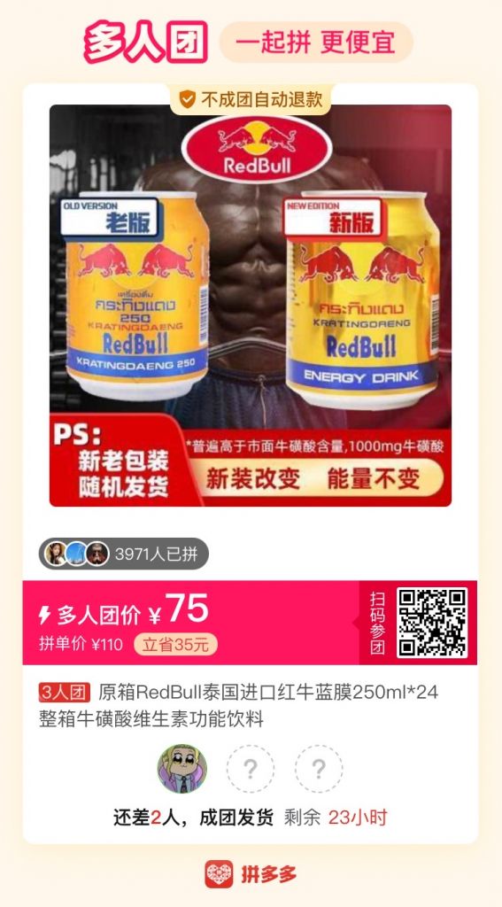 pdd红牛 24罐 1=2 NGA玩家社区