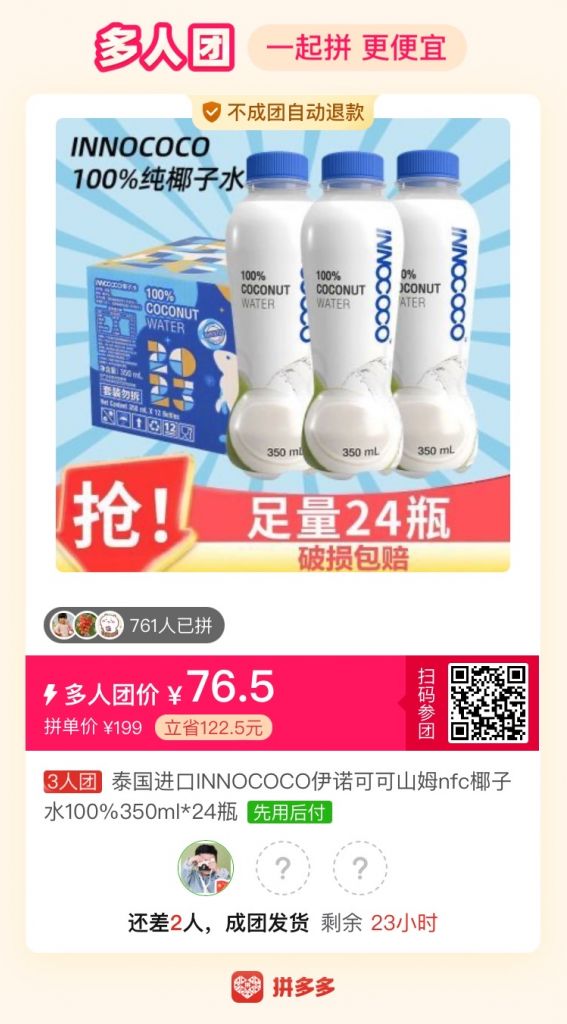 拼多多椰子水INNOCOCO，24瓶76元 NGA玩家社区