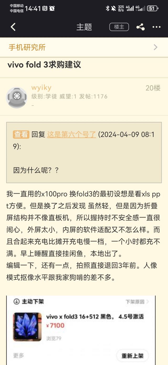 有点种草vivo xfold3，有没有来拔草的 NGA玩家社区