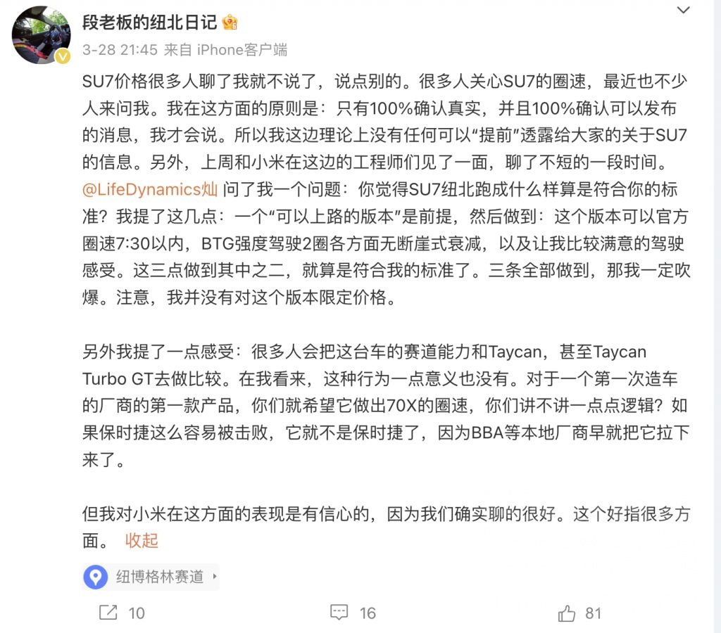 在跑纽北的su7改 NGA玩家社区