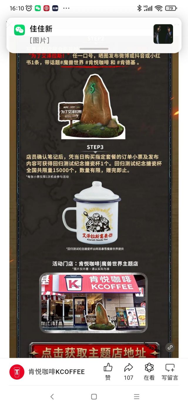 [KFC]K肯悦咖啡x暴雪魔兽世界活动 NGA玩家社区