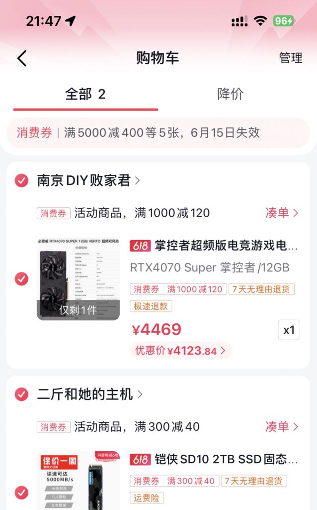 大佬们，映众4070s x2是现在就下单还是等618当天？ 178