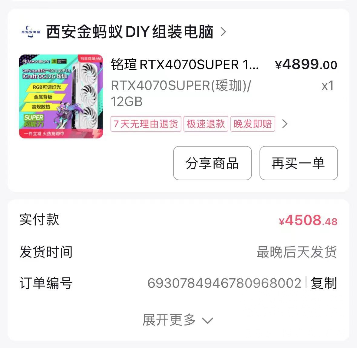 最近几天在抖音上发现的4060ti、4070s的好价，供大家参考 NGA玩家社区